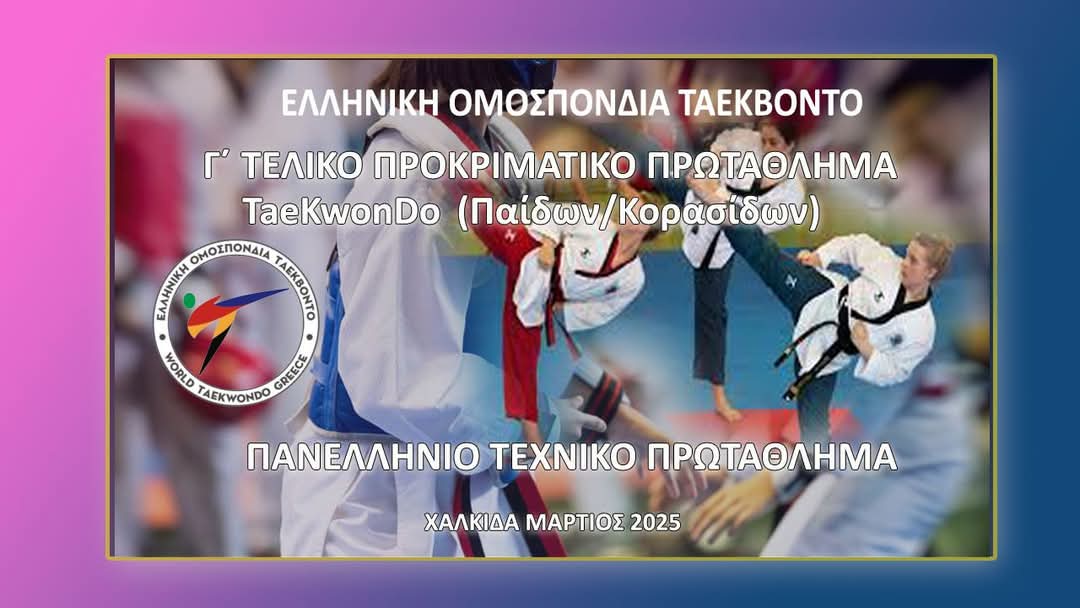 Πανελλήνιο πρωτάθλημα παίδων-κορασίδων (τελική φάση): Τυχαία ζύγιση 1ης ...