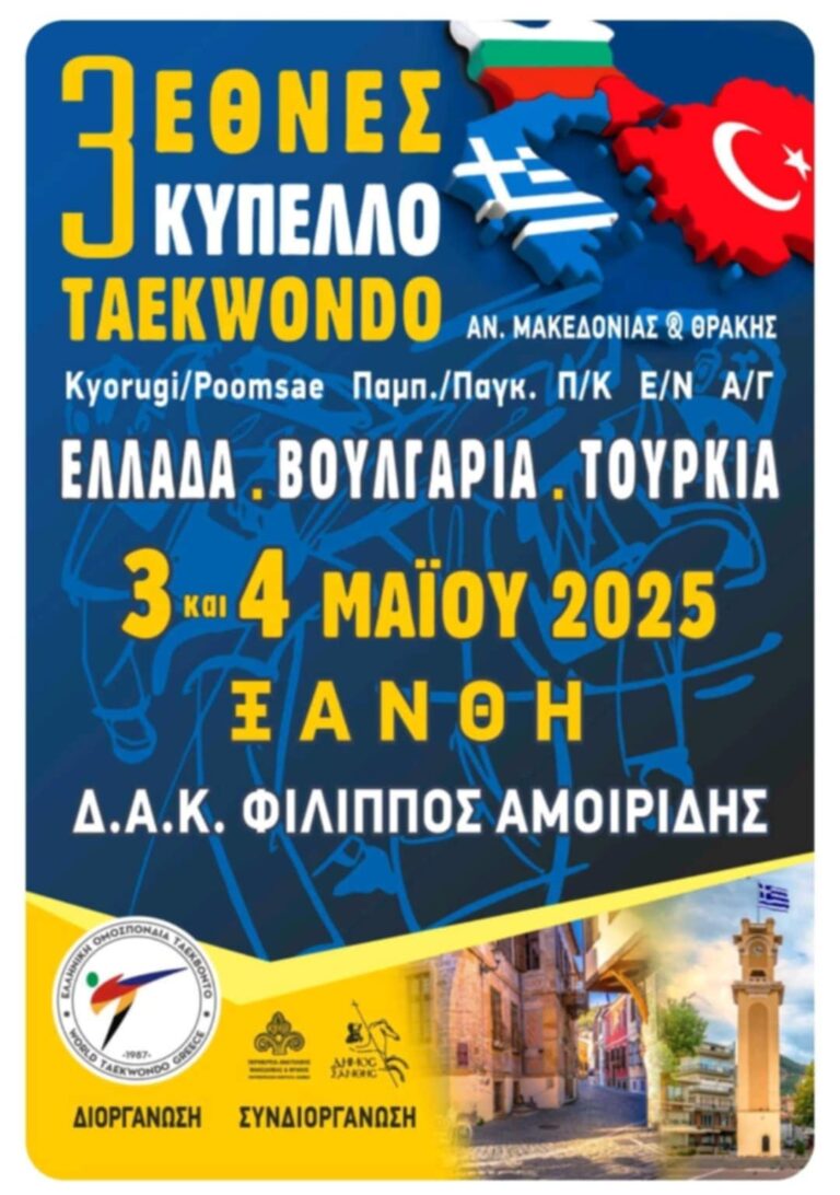 Όλα έτοιμα για το τριεθνές τουρνουά Ταεκβοντο στην Ξάνθη! - ΕΛΟΤ
