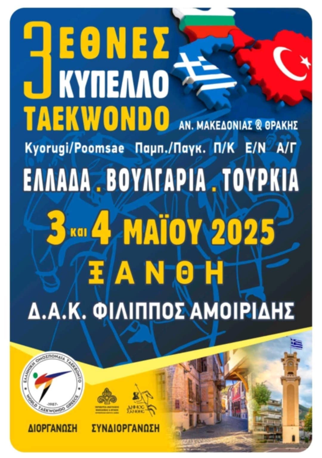 Όλα έτοιμα για το τριεθνές τουρνουά Ταεκβοντο στην Ξάνθη! - ΕΛΟΤ